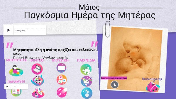 ΜΗΤΕΡΑ | Genially