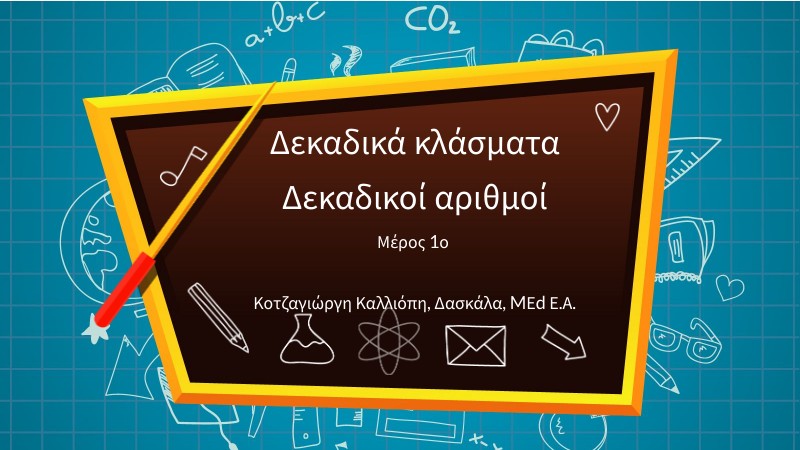 ΔΕΚΑΔΙΚΑ ΚΛΑΣΜΑΤΑ-ΔΕΚΑΔΙΚΟΙ ΑΡΙΘΜΟΙ | Genially