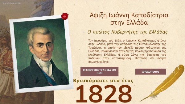 Αφιξη Καποδίστρια στο Ναύπλιο | Genially