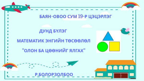 ЦАХИМ ХИЧЭЭЛ Genially