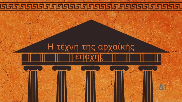 Η τέχνη της αρχαϊκής εποχής | Genially