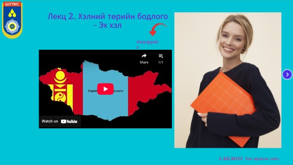 Helni_bodlogo_huuli | Genially