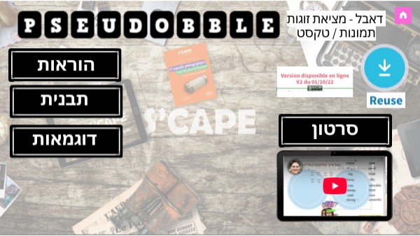 PseuDobble הרחבת | Genially