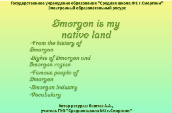 Smorgon is my native land