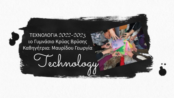 ΕΚΘΕΣΗ ΤΕΧΝΟΛΟΓΙΑΣ 2023 | Genially