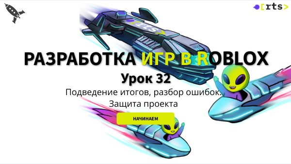 урок 32 | Genially