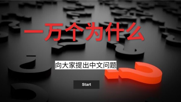 chinese quiz | Genially