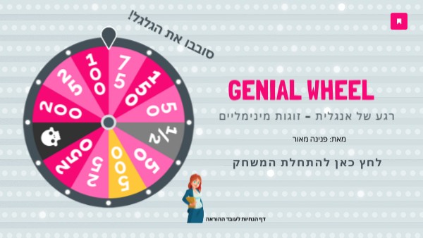- רגע של אנגלית - 3 רמות | Genially