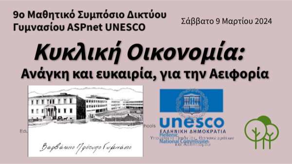 ΚΥΚΛΙΚΗ ΟΙΚΟΝΟΜΙΑ | Genially