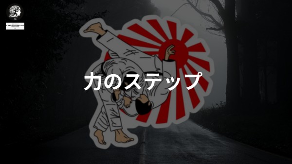 Chikara no Suteppu | Genially