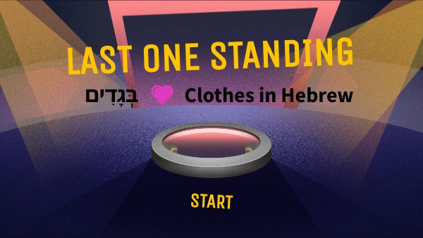 clothes Hebrew English