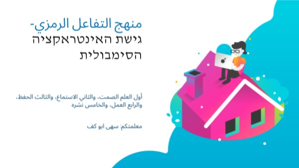 REMOTE WORK VIBRANT PRESENTATION | Genially