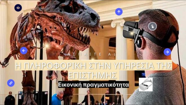 Η πληροφορικη στην υπηρεσια τησ επιστημησ | Genially