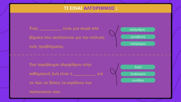 ΤΙ ΕΙΝΑΙ ΑΛΓΟΡΙΘΜΟΣ ; | Genially