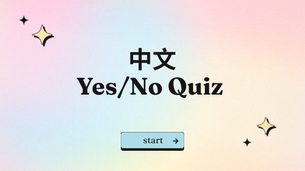 Chinese Yes/No Quiz | Genially